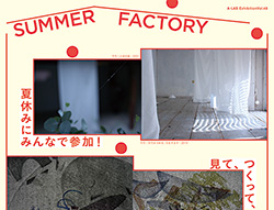 芸術学部卒業生と芸術研究科修了生らが出展する企画展「SUMMER FACTORY」が開催 | 京都精華大学